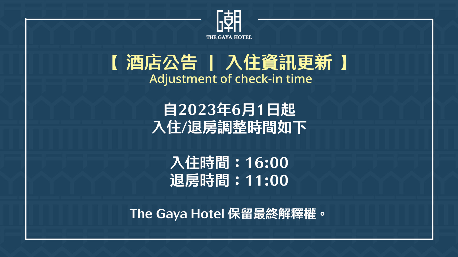 THE GAYA HOTEL 潮渡假酒店