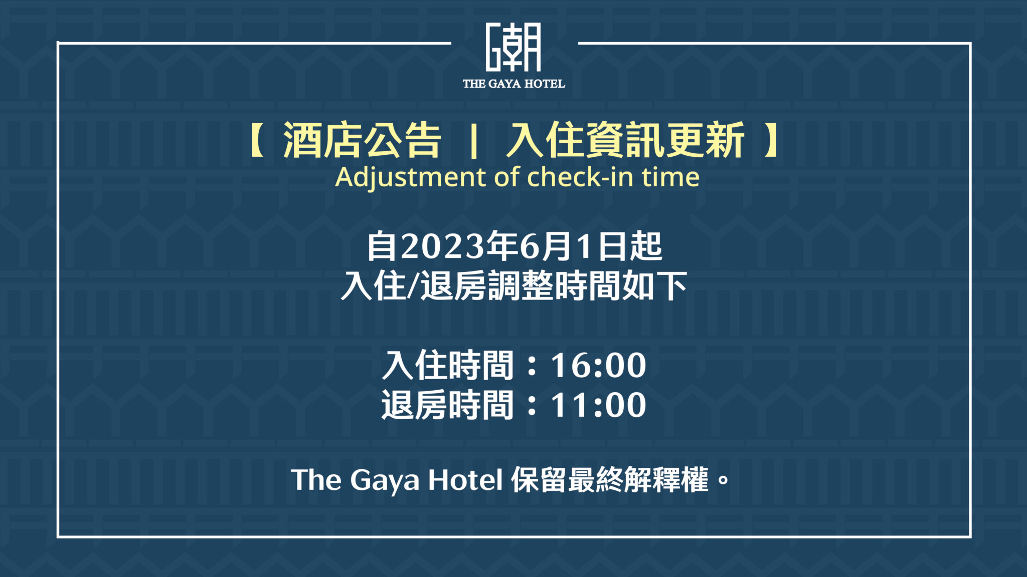 THE GAYA HOTEL 潮渡假酒店