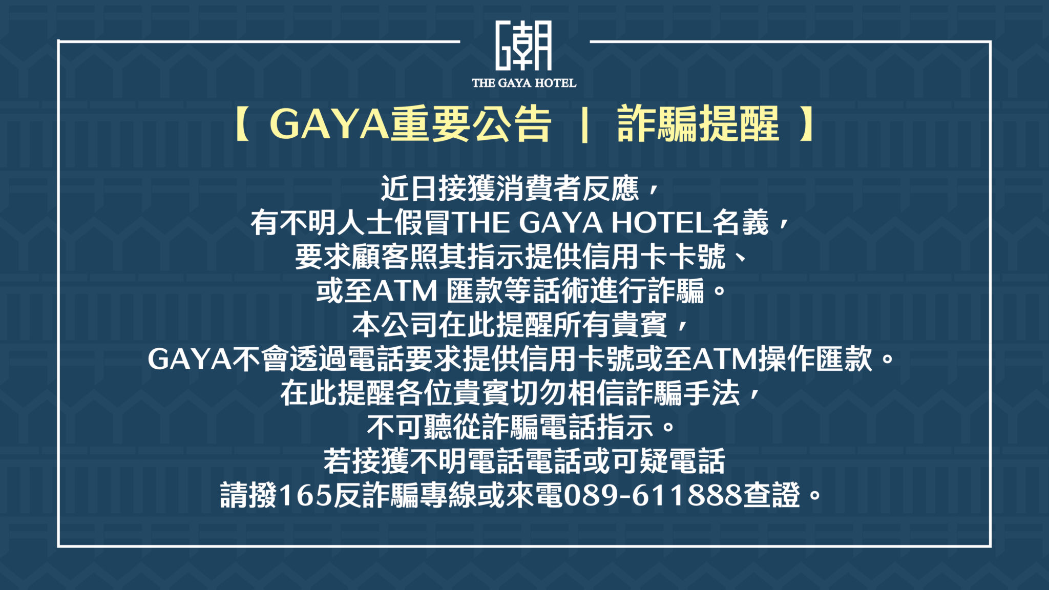 THE GAYA HOTEL 潮渡假酒店